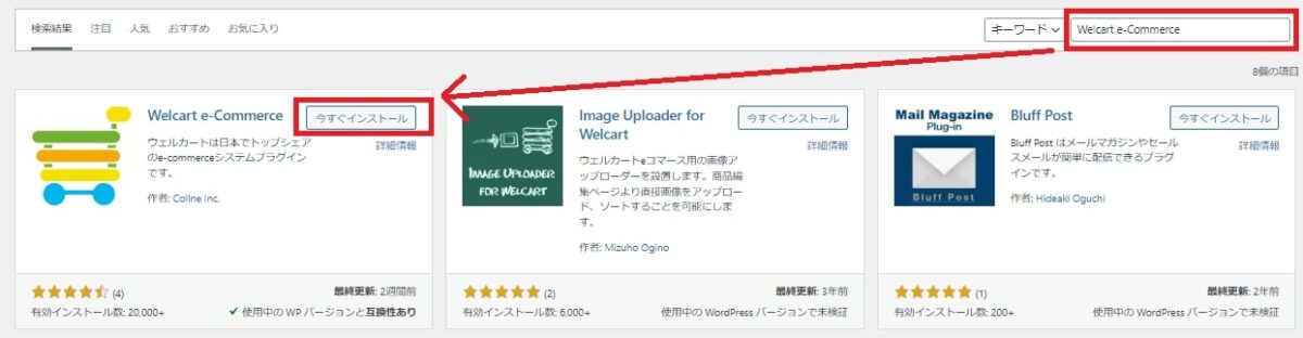【ウェルカート構築】自分でウェルカートを構築手順や初期設定の方法を解説